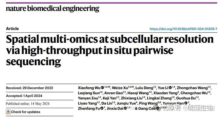 基于双端原位测序的亚细胞分辨率新型空间多组学技术-MiP-seq - 知乎