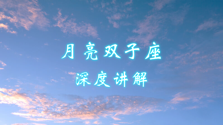 月亮双子座丨职业级详论 知乎