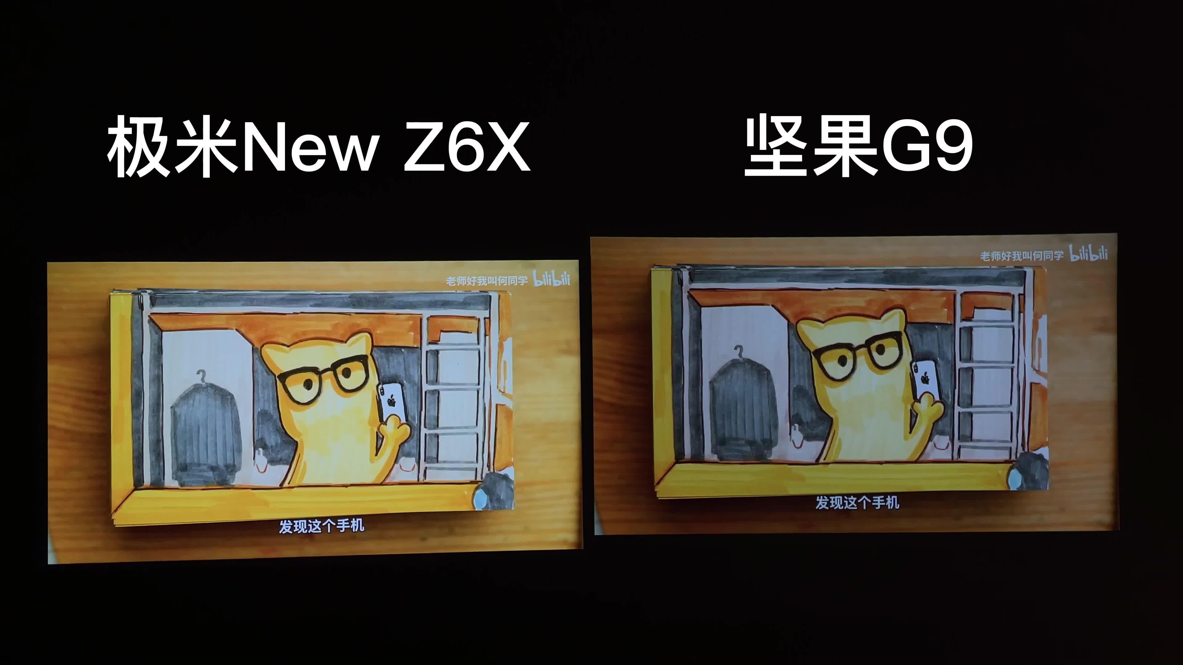 极米New Z6X&坚果G9实测对比，家用投影DMD芯片尺寸不同差别有多大？
