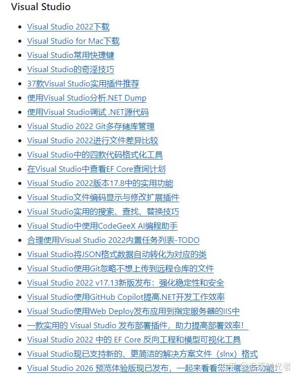 Visual Studio 2026 预览体验版现已发布，一起来看看带来哪些新功能！ - 知乎