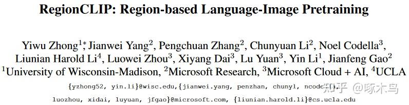 阅读笔记： RegionClip - 知乎
