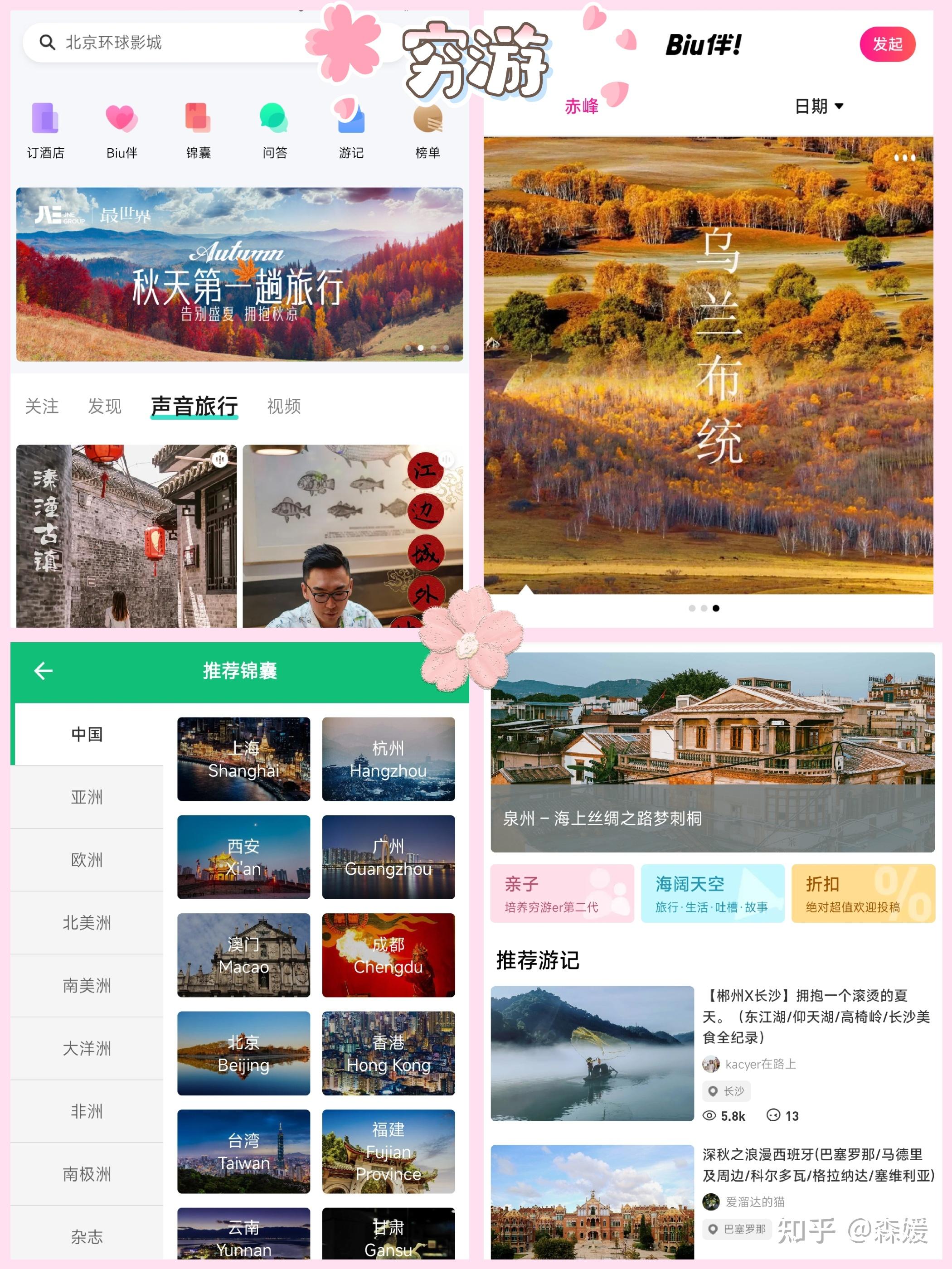 旅行必备软件(攻略篇) - 知乎