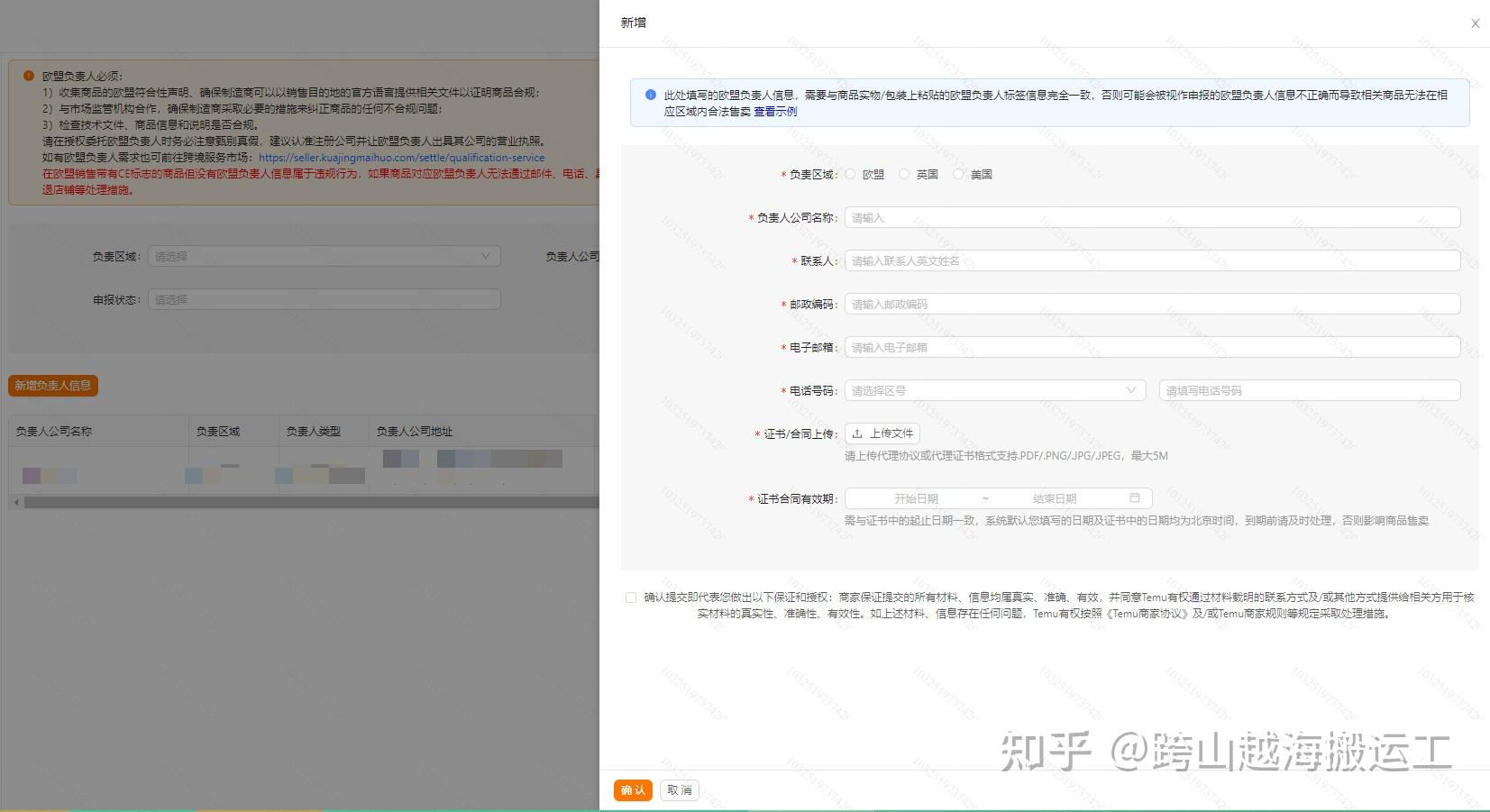 TEMU如何正确上传GPSR标签及相关资质 - 知乎