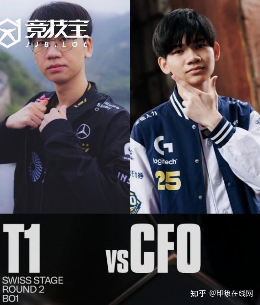 【竞技宝】LOL-S15瑞士轮：CFO爆冷掀翻T1！ - 知乎