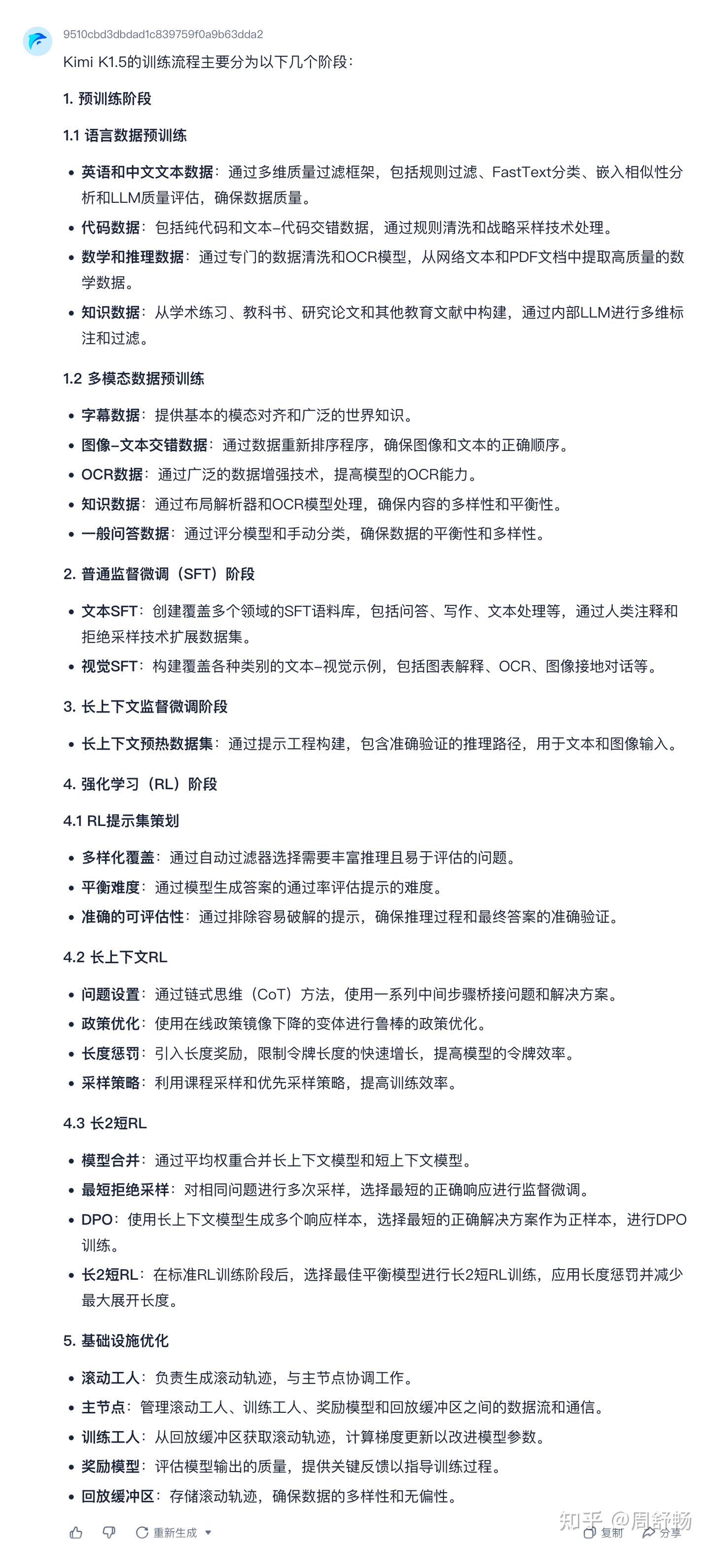 Deepseek R1 与 Kimi1 5 报告速读 知乎