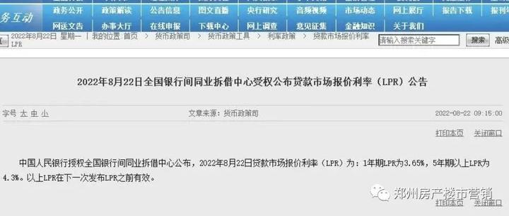 #LPR#最新LPR目前5年期以上LPR为4.3% ，借款人正常征信无逾期，商业贷款利率为：首套：LPR-20BP=4.1% - 知乎