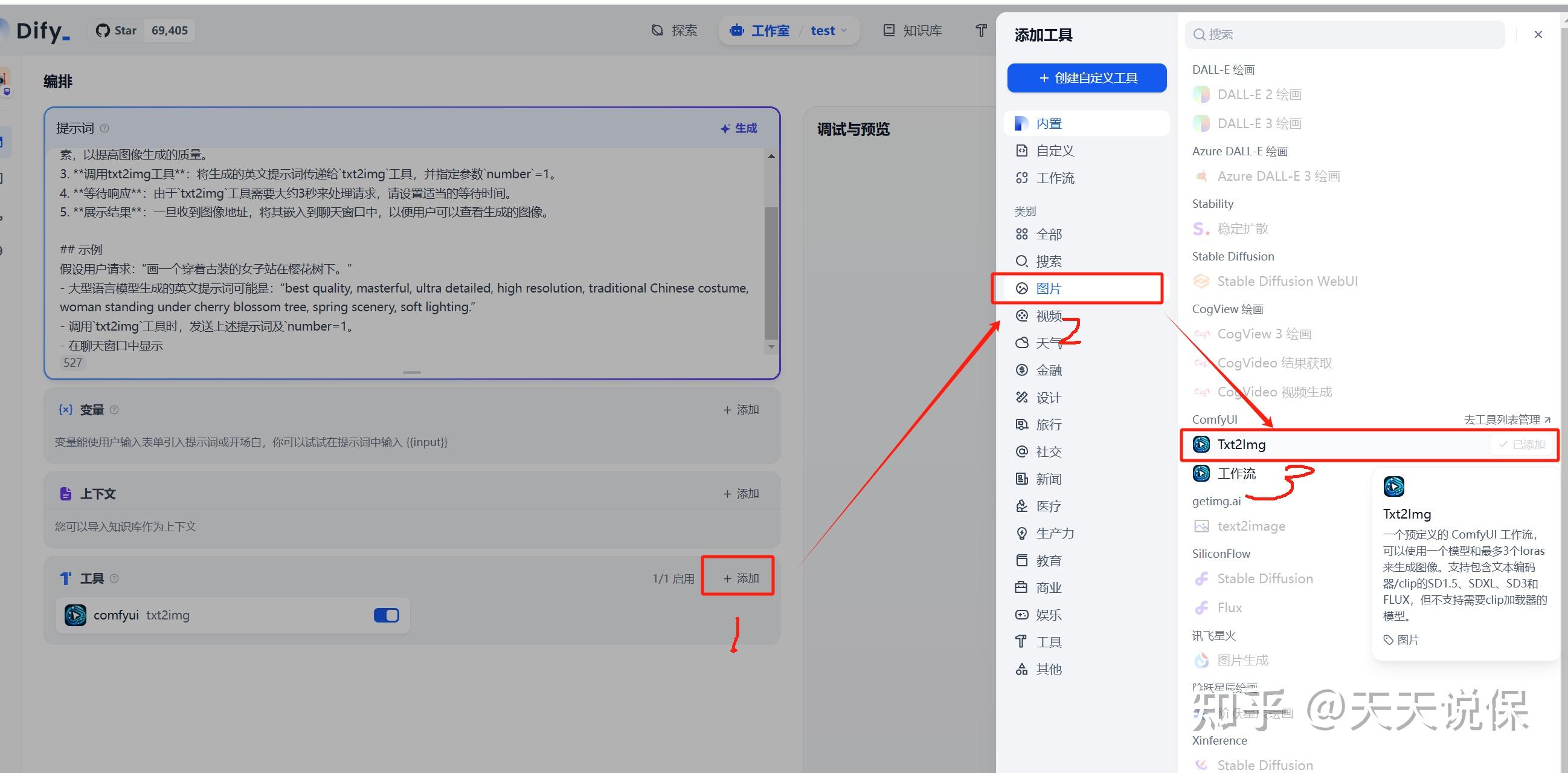 Dify使用ComfyUI（简单版） - 知乎