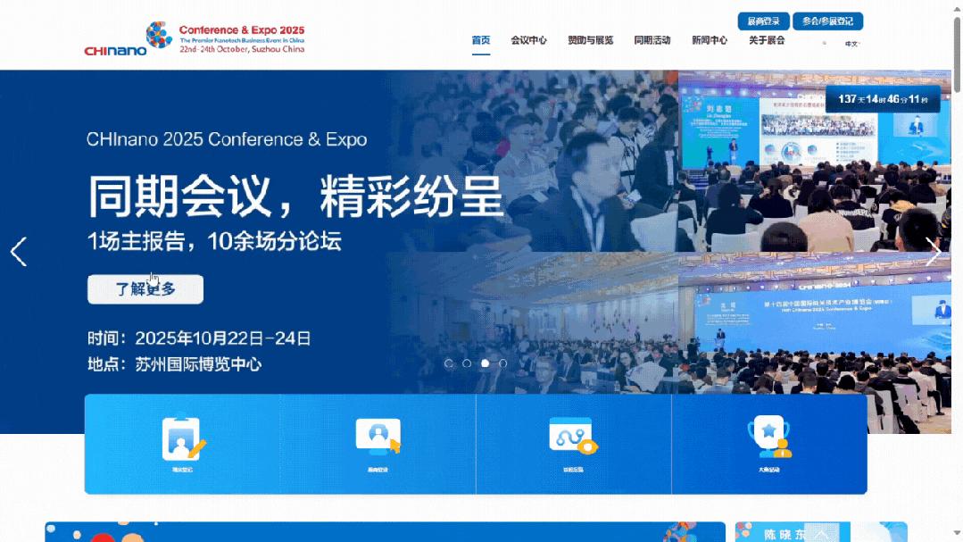 官网焕新升级！CHInano 2025开启纳米科技“产-研”联动新视界 - 知乎