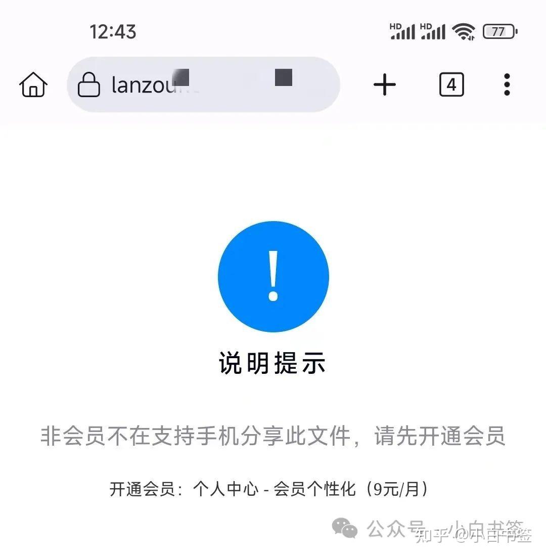 蓝奏云网盘文件下载指南 | 蓝奏云分享链接怎么无法打开访问？“非会员不在支持手机端分享此文件”如何解决？ - 知乎