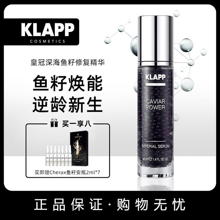 德国进口Klapp鱼子酱精华抗衰老抗糖氧修复敏感肌鱼籽精华液40ml - 知乎