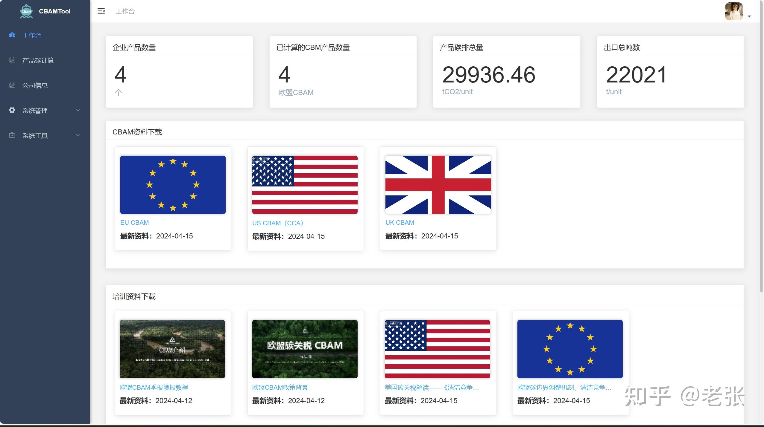 遵循CBAM规则，免费使用CBAM工具 - 知乎
