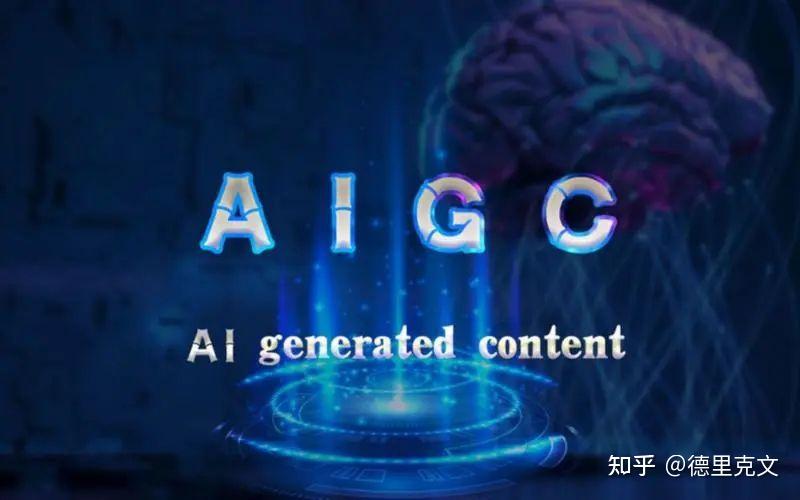 什么是AIGC？什么是大模型？具体有什么应用？ - 知乎