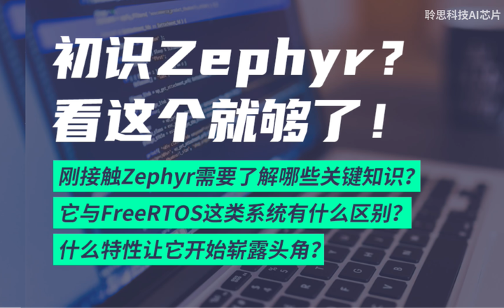 Zephyr 入门，看这篇就够了 - 知乎