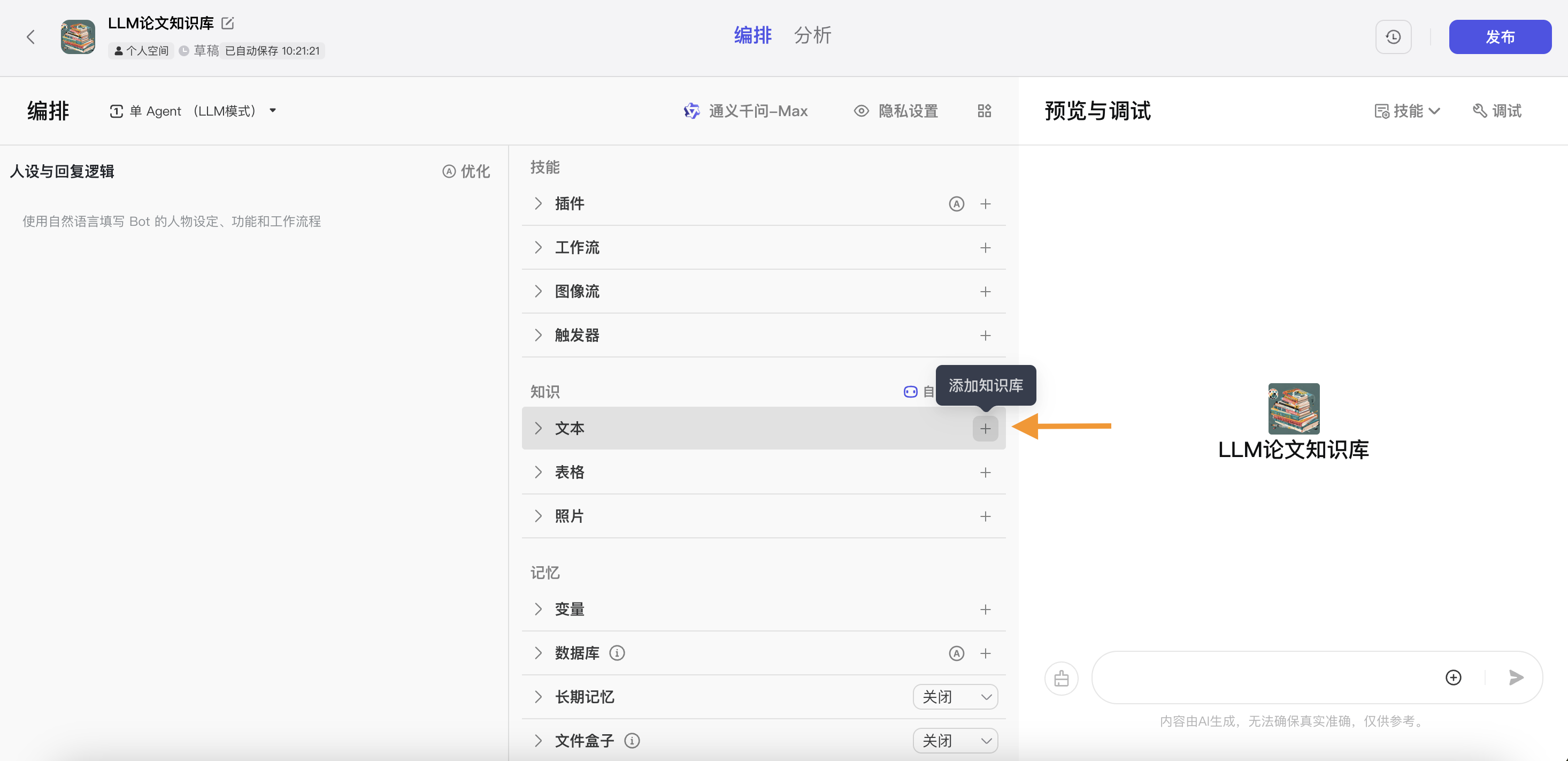 PDF解析+RAG，手把手教你在Coze搭建个人知识库！ - 知乎
