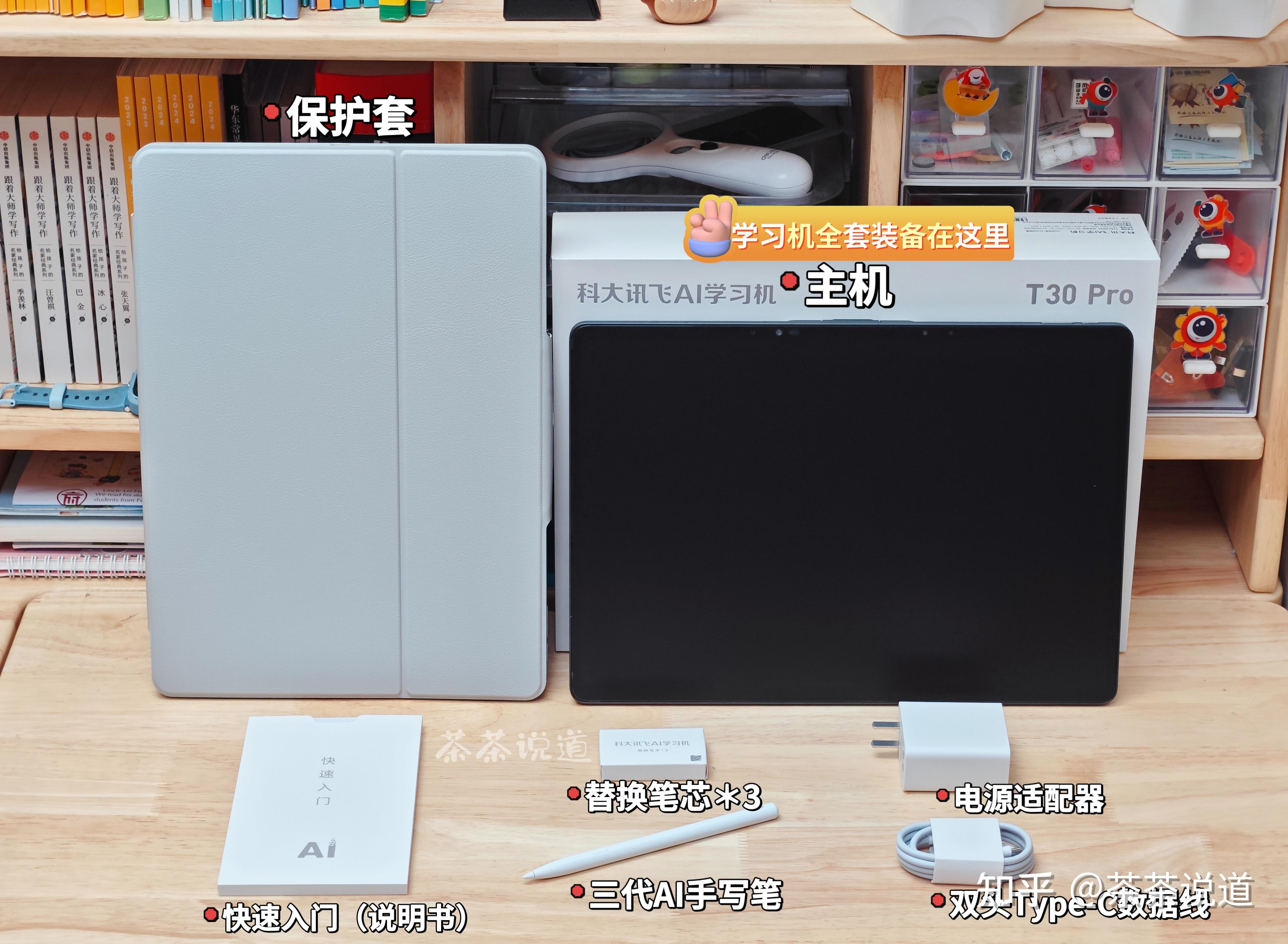 高端 AI 学习机是智商税还是真刚需？三年级小学生亲测7天，科大讯飞学习机T30 pro真实使用报告！ - 知乎