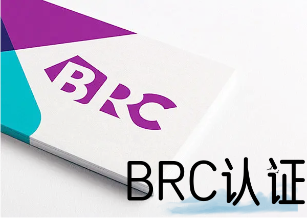 BRC认证的基本原则有哪些 汕头BRC认证的审核程序是怎样的 - 知乎