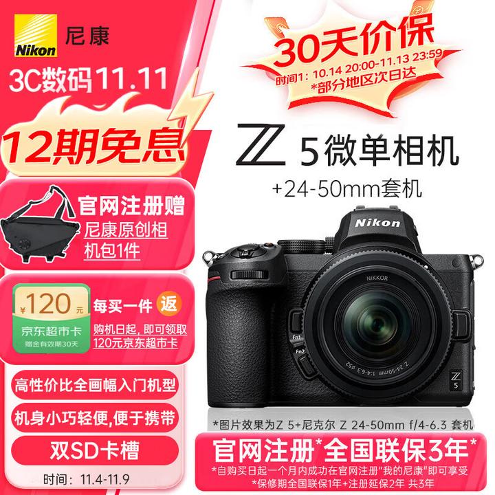 新手想入一台全画幅微单，在佳能rp和尼康z5之间应该怎么选？