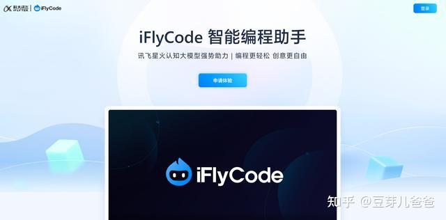 科大讯飞发布智能编程助手iFlyCode 1.0，助力编程行业发展 - 知乎
