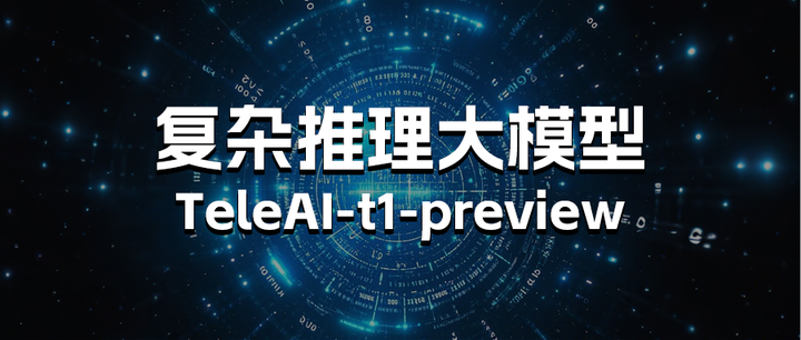 TeleAI “复杂推理大模型”发布，评分超 o1-preview - 知乎