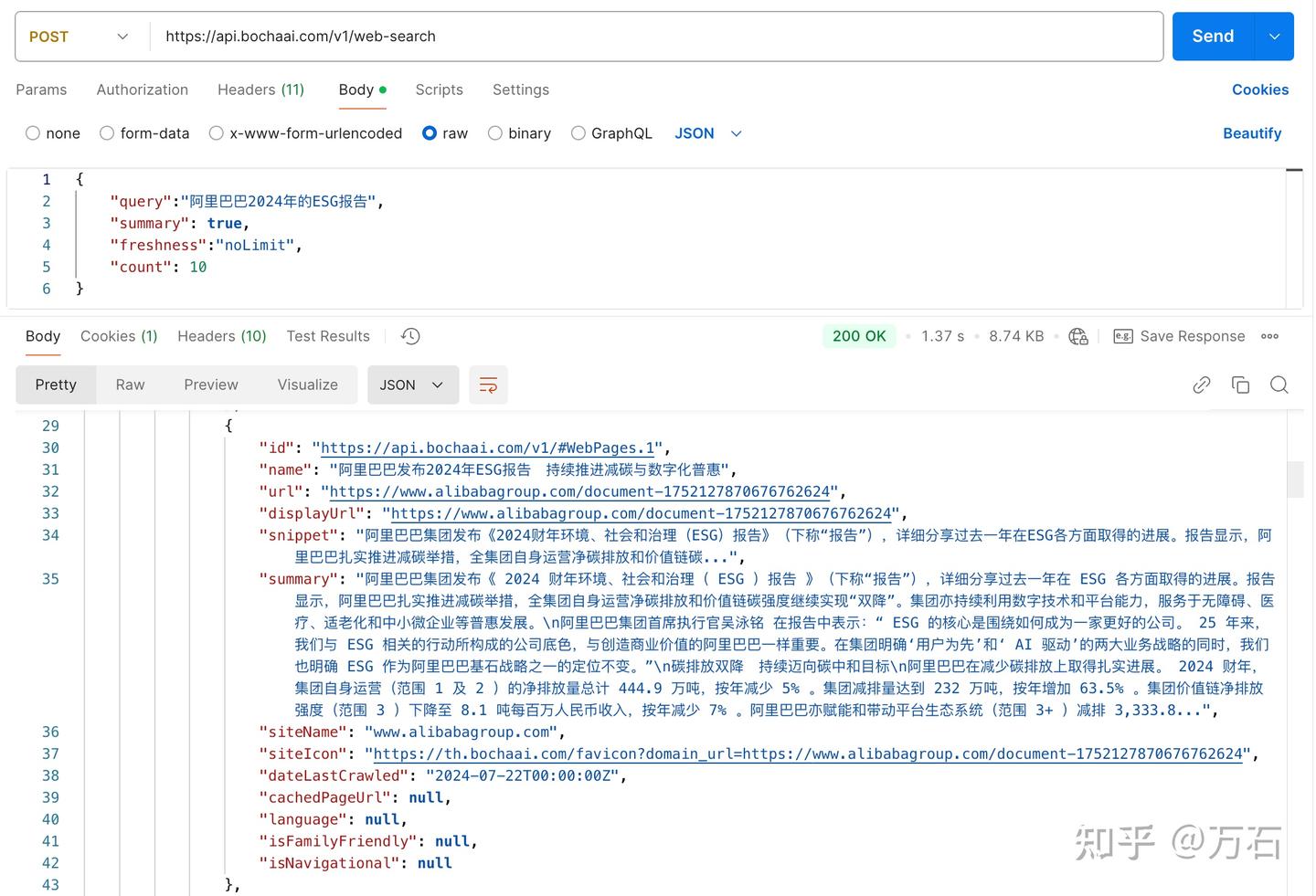 国内使用博查SearchAPI进行智能搜索，通过API获取搜索引擎的天气、日历、百科、手机、火车票等信息 - 知乎
