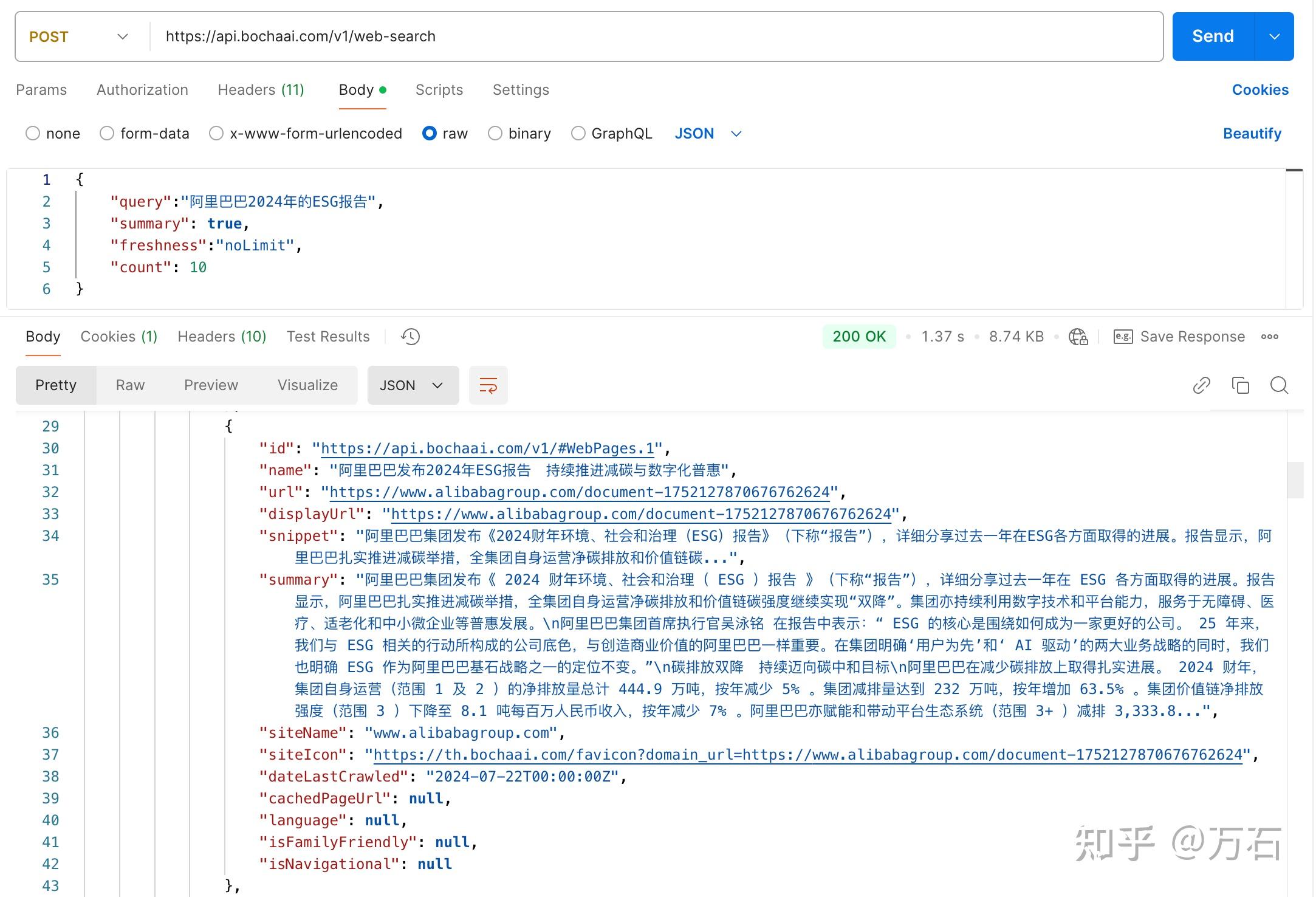 国内使用博查SearchAPI进行智能搜索，通过API获取搜索引擎的天气、日历、百科、手机、火车票等信息 - 知乎