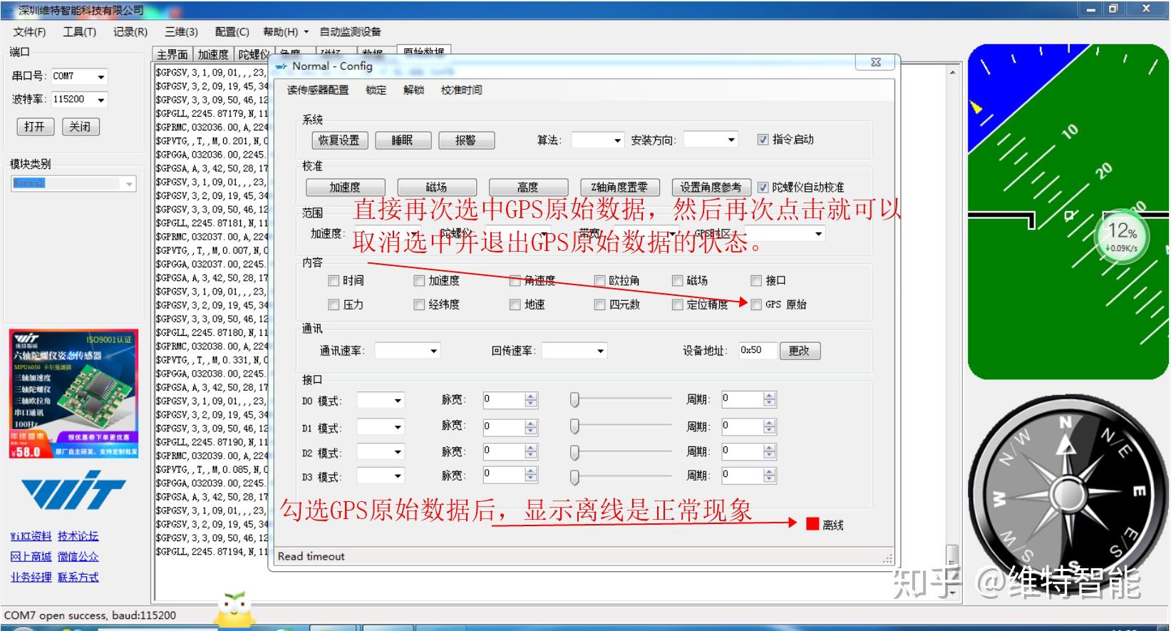维特智能的JY901九轴陀螺仪连接GPS模块获取GPS数据的方法 - 知乎