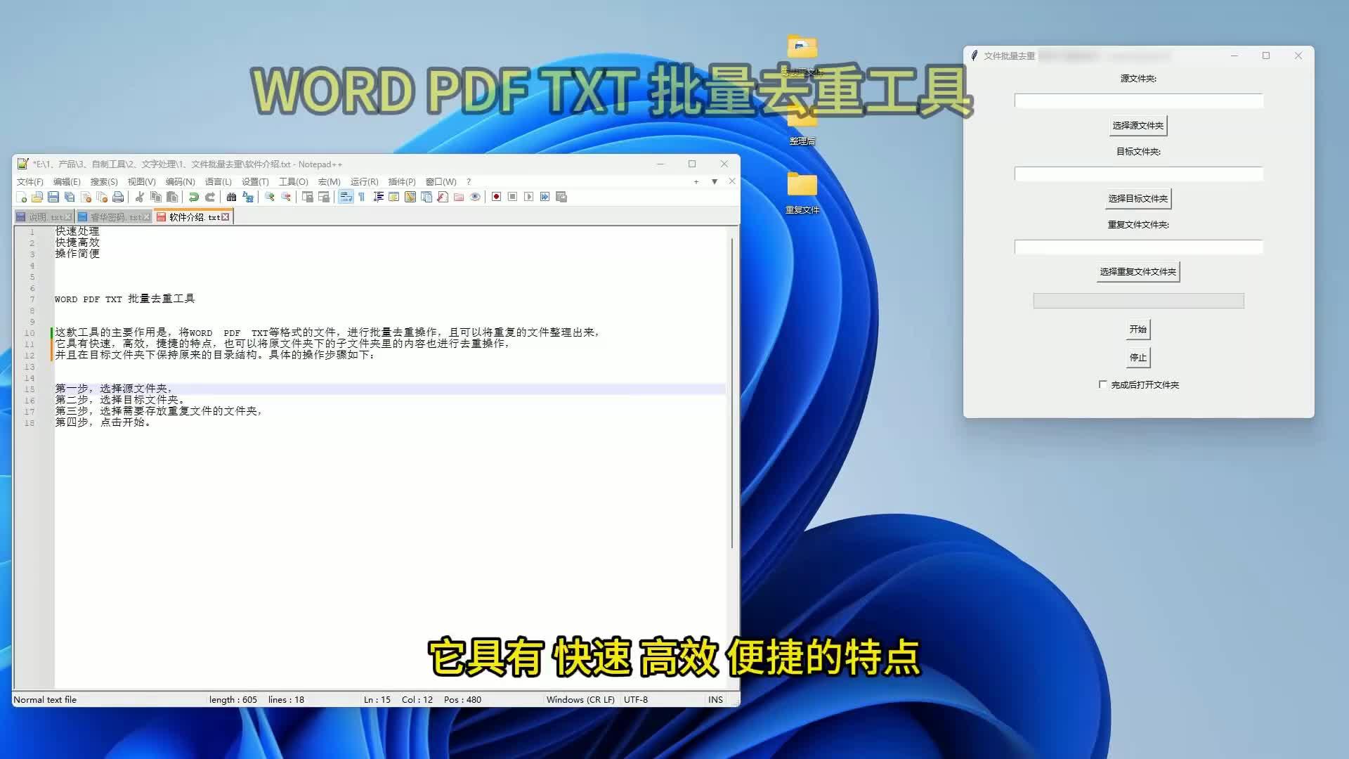 WORD PDF TXT 批量去重工具 - 知乎