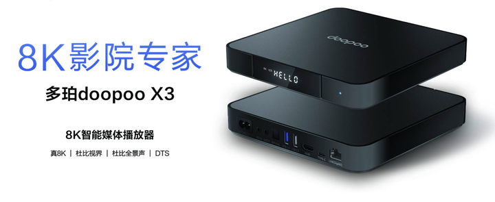 doopoo X3惊艳亮相南宁（东盟）国际视听展，引领8K影院新潮流 - 知乎