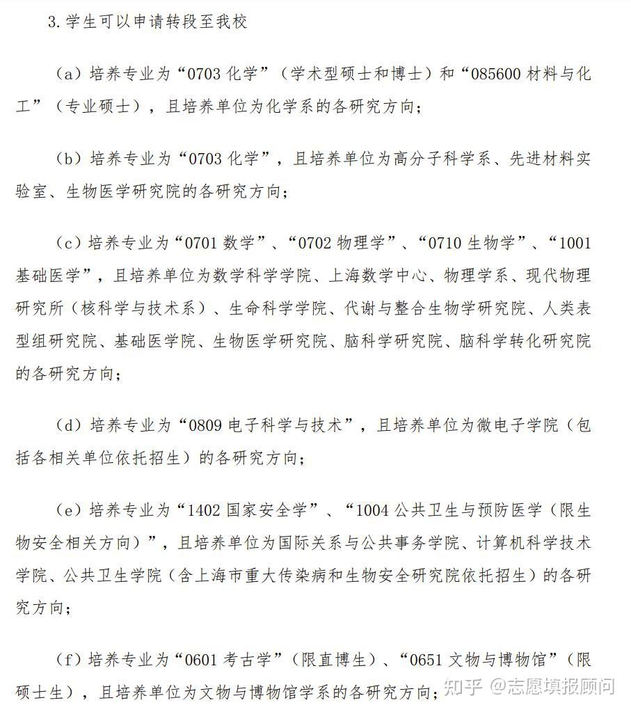 复旦大学，首届强基转段，所有理工科专业任选？你想多了！ - 知乎