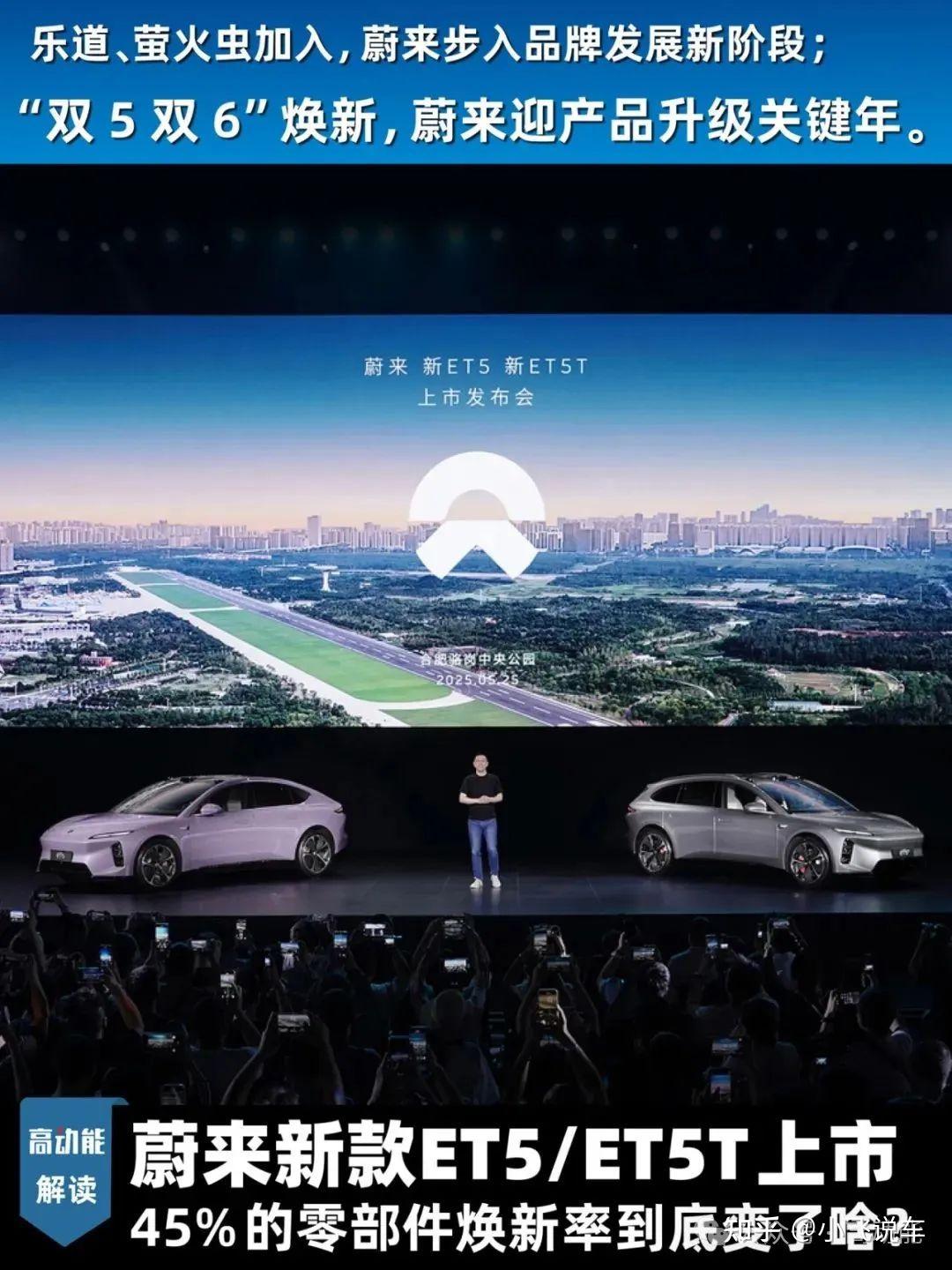 蔚来新款ET5/ET5T上市 45%的零部件焕新率到底变了啥？ - 知乎