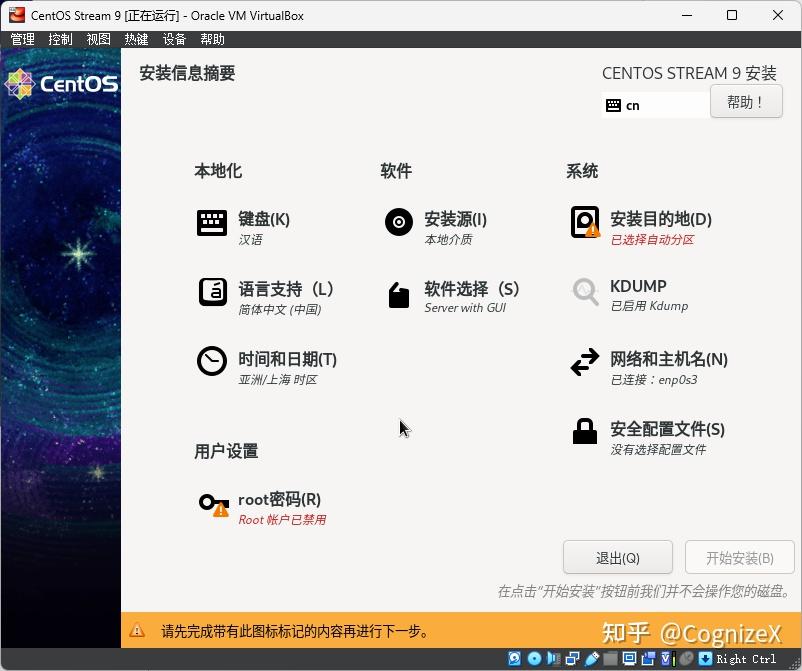 CentOS Stream 9（二）安装 - 知乎