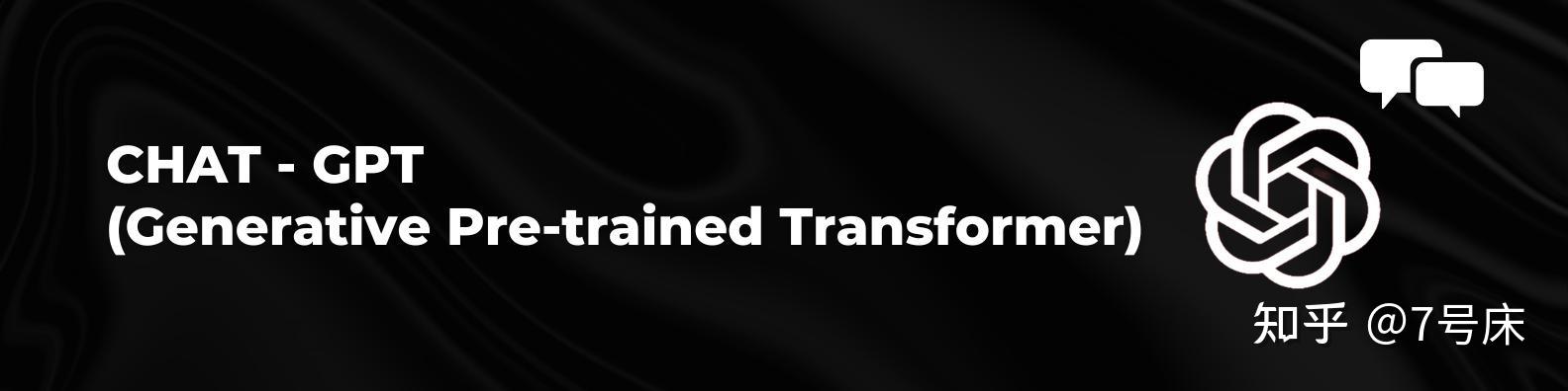 “GPT”到底是什么，三个字母应该怎样翻译！ - 知乎