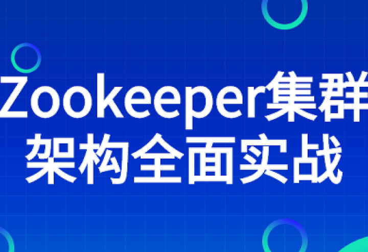 Zookeeper集群架构全面实战 - 知乎