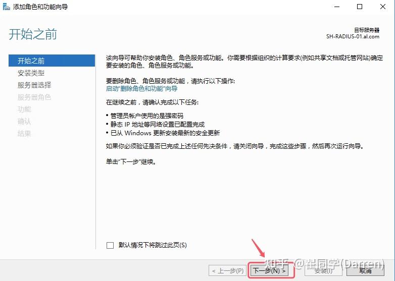 Aruba IAP 通过 Windows Server NPS构建基AD域控的radius认证 - 知乎