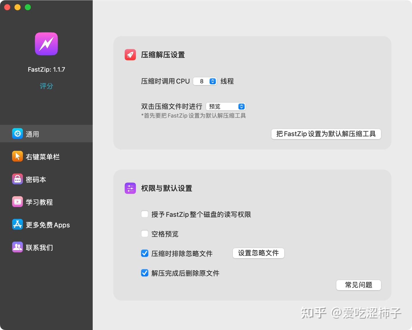 《FastZip：Mac 压缩神器，功能强大超乎想象》 - 知乎