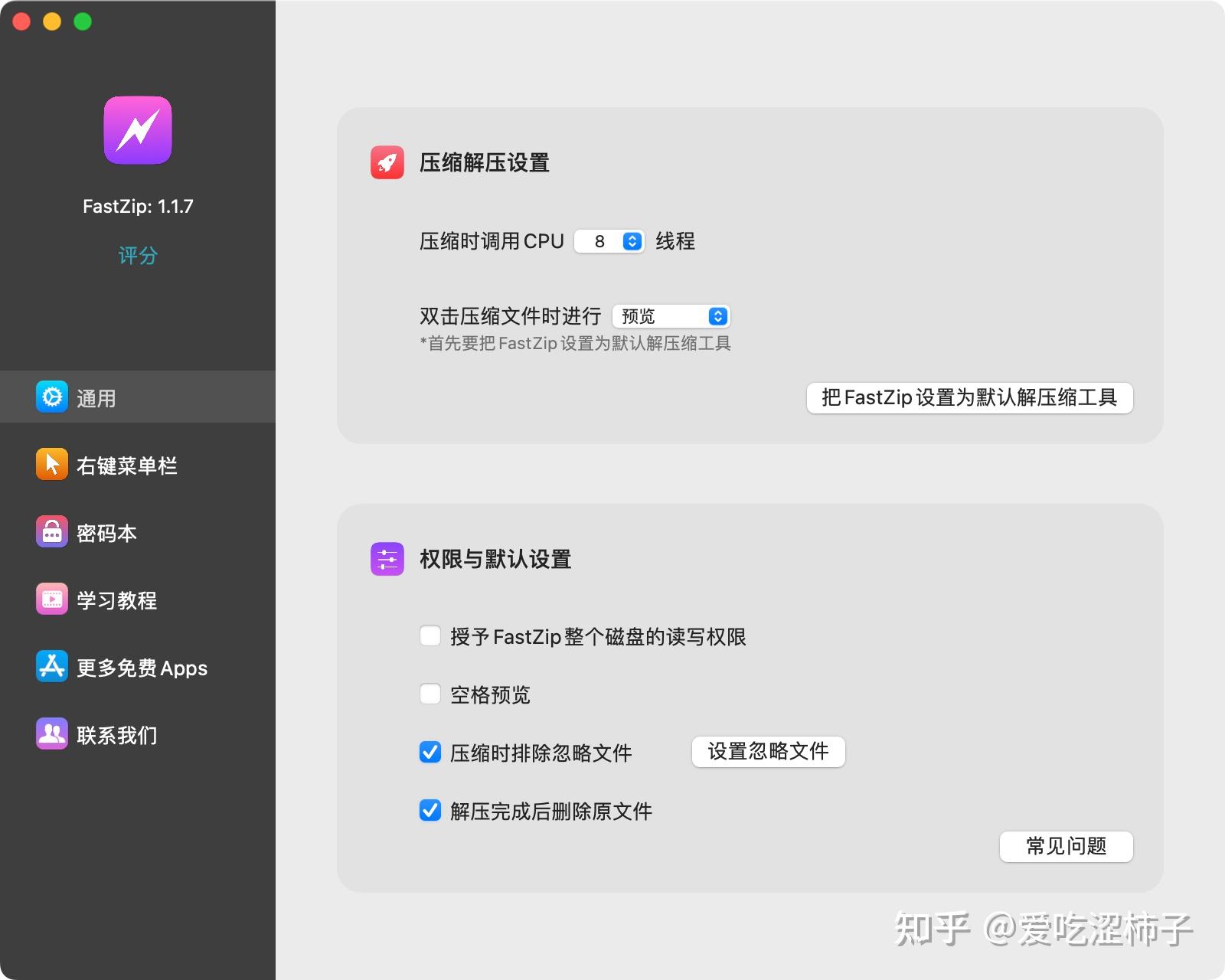 《FastZip：Mac 压缩神器，功能强大超乎想象》 - 知乎