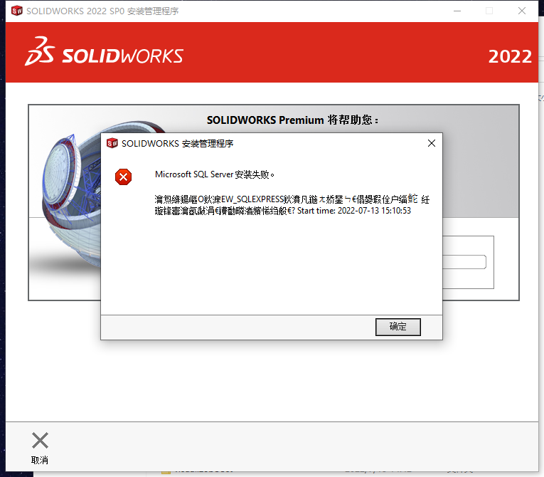 解决所有Solidworks 2022安装提示SQL Server安装失败问题 - 知乎