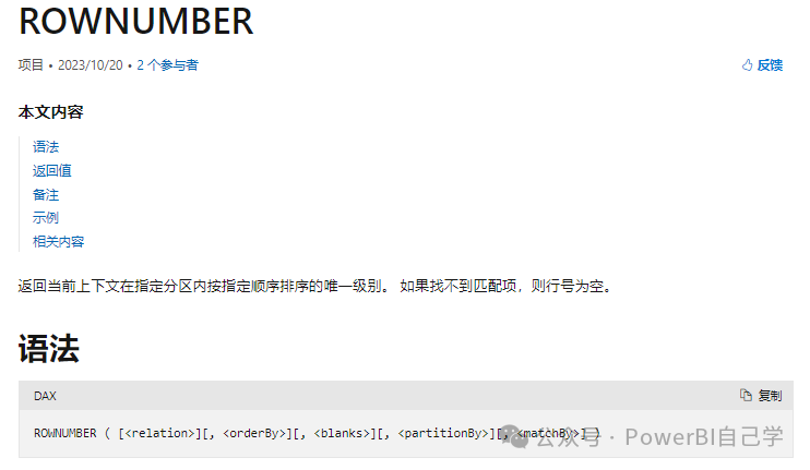 【DAX建模】PowerBI用ROWNUMBER标记动态行号 - 知乎