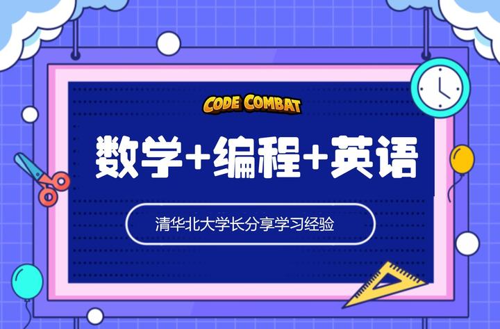 【codecombat公益课】数学、英语、编程学习经验分享(纯干货建议收藏) 知乎