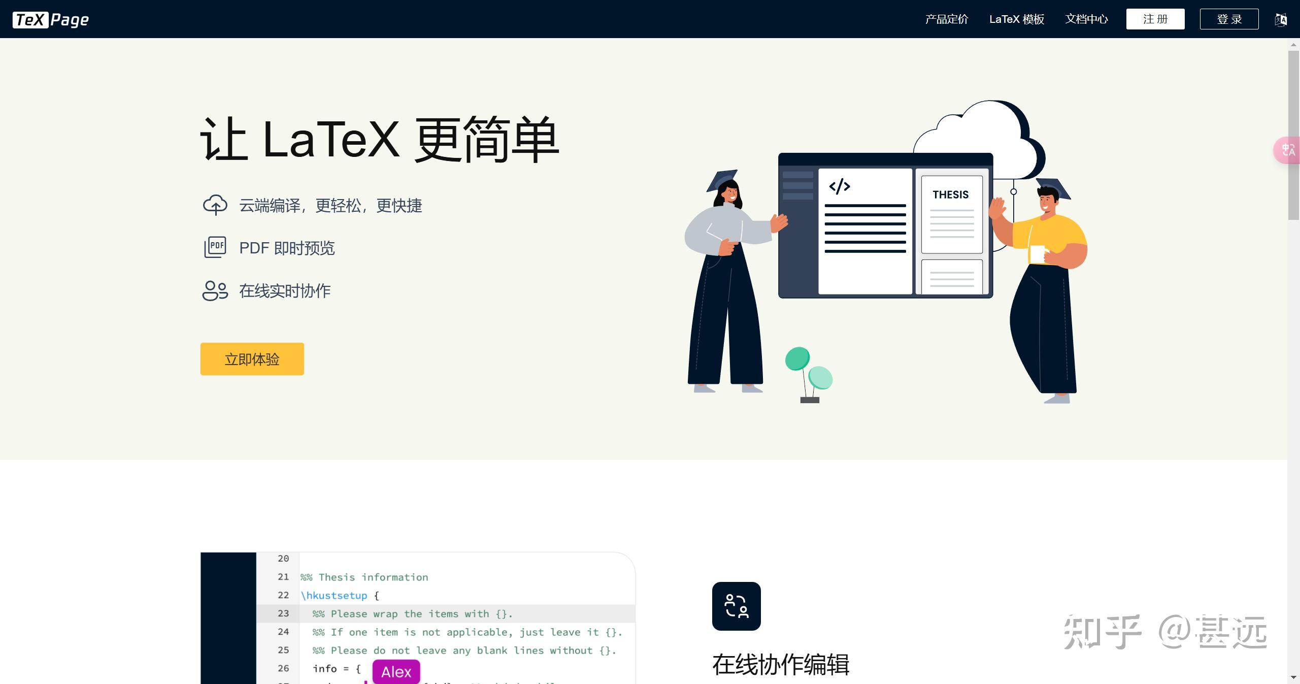 国内有类似Overleaf的在线LaTeX编辑网站吗？ - 知乎