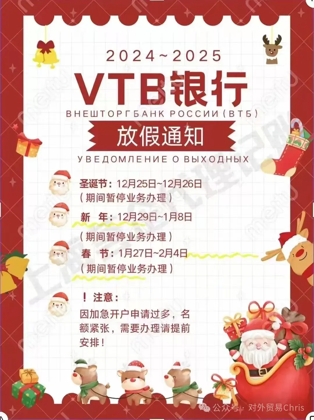 俄罗斯外贸银行VTB马上迎来放假，现在开户还来得及吗？（附NRA账户如何转出） - 知乎