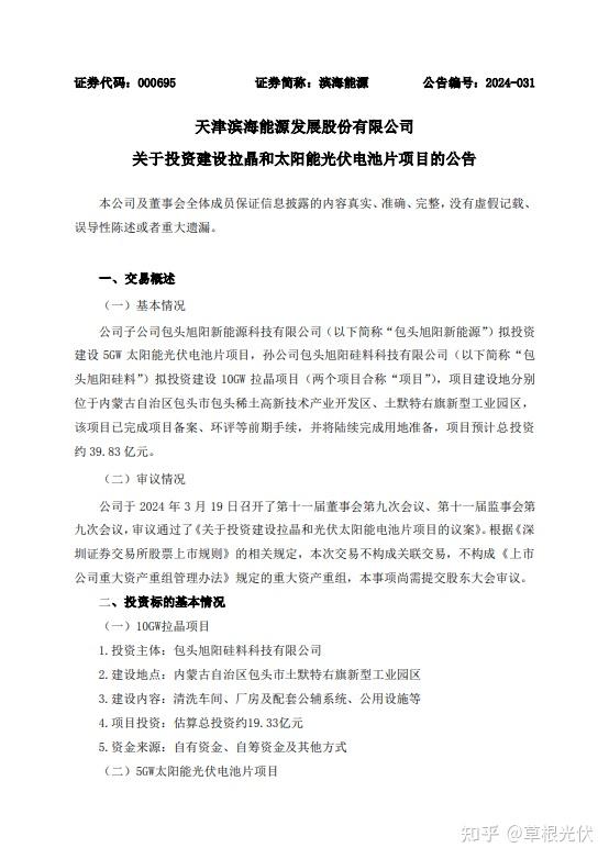 10GW拉晶+5GW电池，不惧周期调整，滨海能源跨界光伏动真章？ - 知乎
