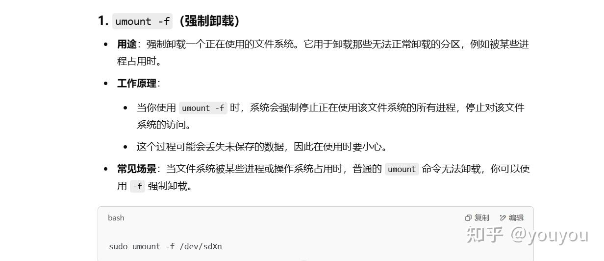 umount 命令的 -f 和 -l 选项都用于卸载挂载的文件系统，但它们的行为有所不同，适用于不同的情况。 - 知乎