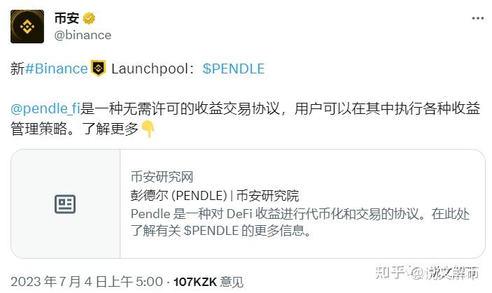 解读币安新上IEO--PENDLE，关注下一个上线币安的筹码 - 知乎