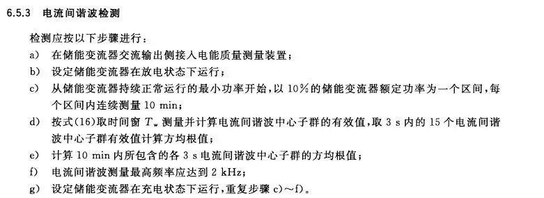 GB_T 34133储能变流器间谐波检测标准 - 知乎