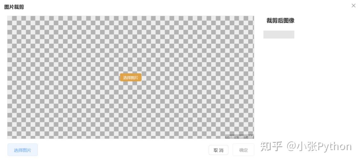 vue-img-cutter 实现图片裁剪[vue 组件库] - 知乎