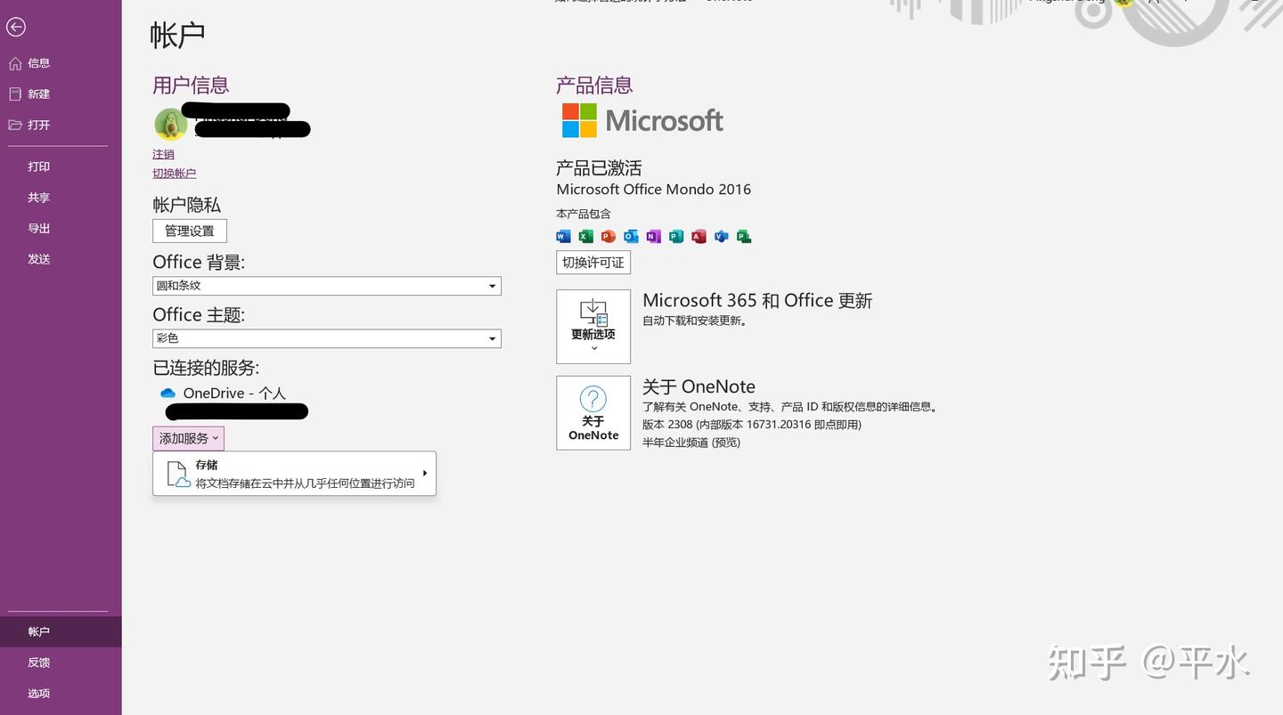 换电脑后OneNote没有笔记本的解决办法 - 知乎