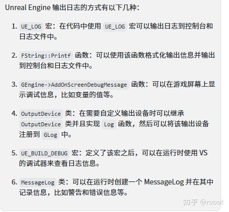 ue5 日志输出 - 知乎