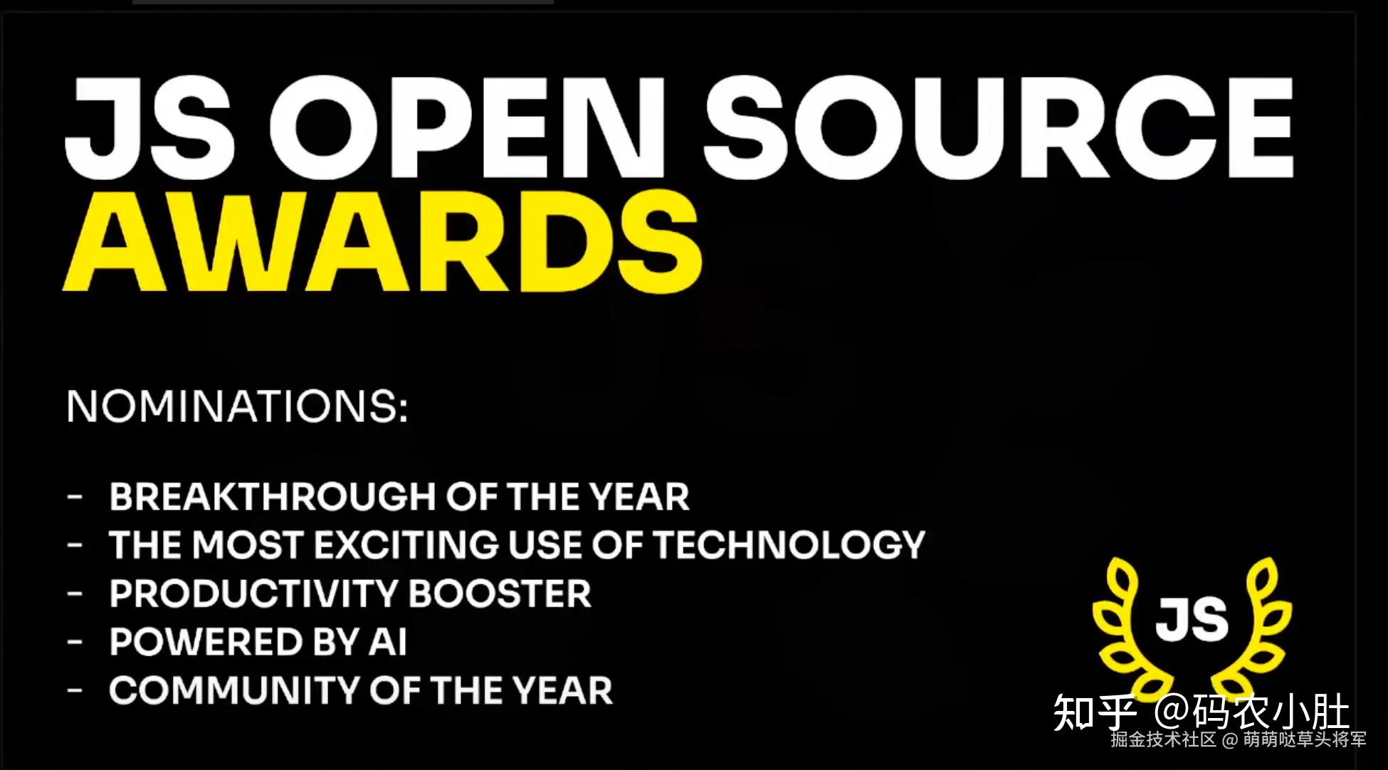 🚀🚀🚀恭喜 Rolldown 获得 JS 开源奖年度突破奖，2025 年 JS 开源奖典礼回顾！🎉🎉🎉 - 知乎