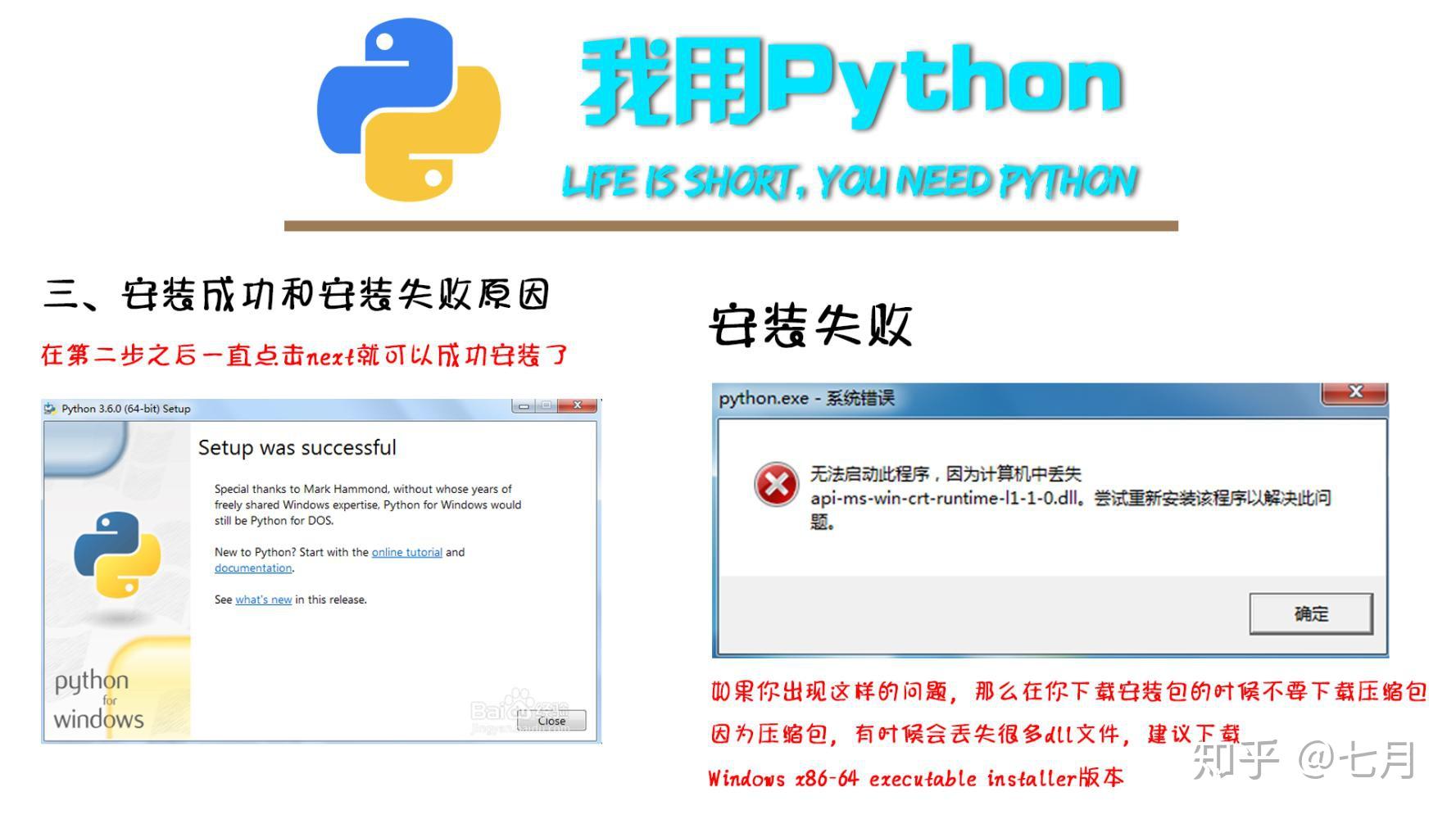 Windows安装Python失败，计算机丢失了xxxxx.dll的文件怎么办 - 知乎